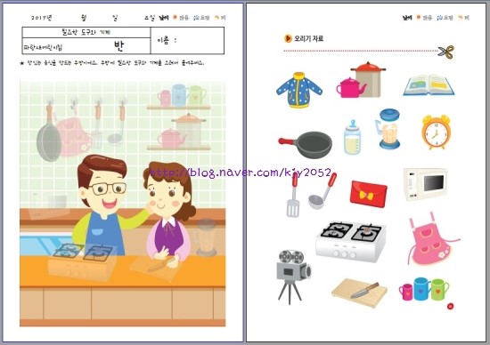 도구와 기계 자료지 And 활동지 도구와 기계 작은책들 도구 기계 명칭쓰기 패턴놀이 수수께끼 놀이 주방 도구와