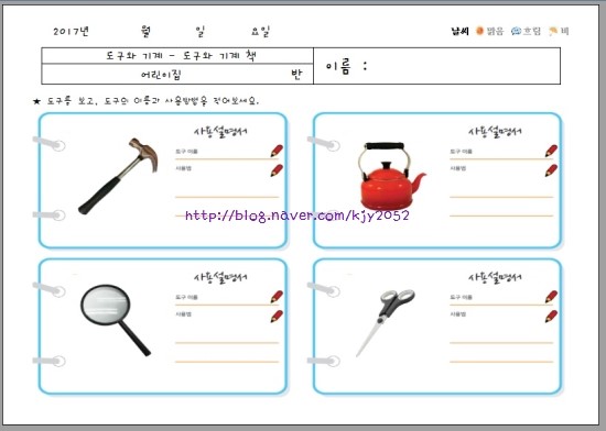 도구와 기계 자료지 And 활동지 도구와 기계 작은책들 도구 기계 명칭쓰기 패턴놀이 수수께끼 놀이 주방 도구와