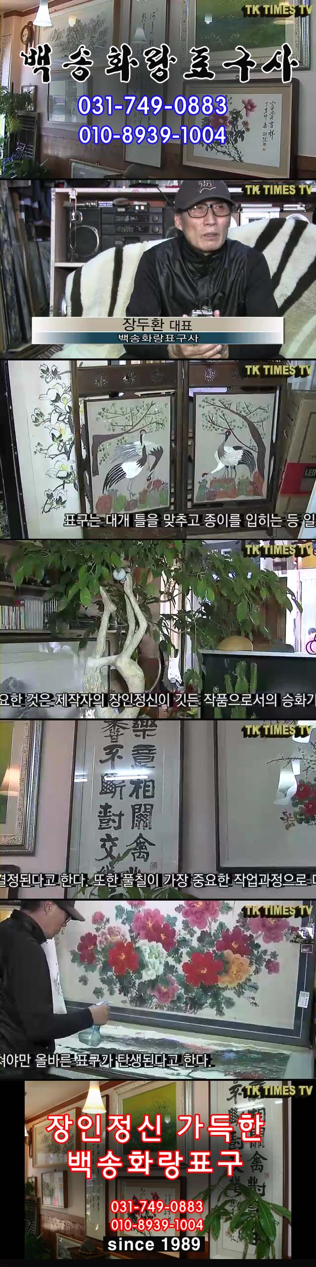 2021 베스트업체 성남 백송화랑표구사 병풍표구액자 네이버 블로그