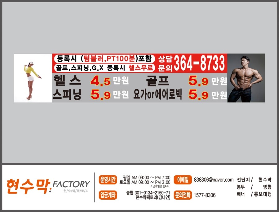 헬스현수막헬스배너골프현수막골프배너요가현수막요가배너현수막디자인배너디자인헬스장대형현수막현수막족자 네이버 블로그