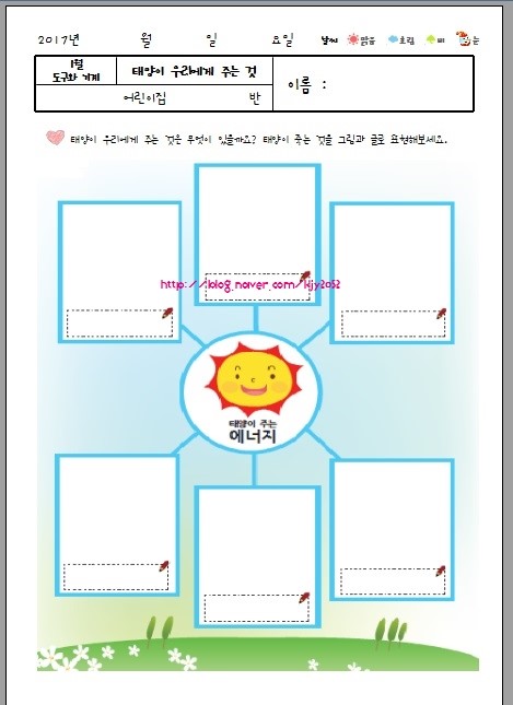 도구와 기계 활동지and자료지 에너지 자료 Qr코드꾸미기에너지절약약속태양에너지자연에너지끝말잇기에너지소비등급 네이버 블로그