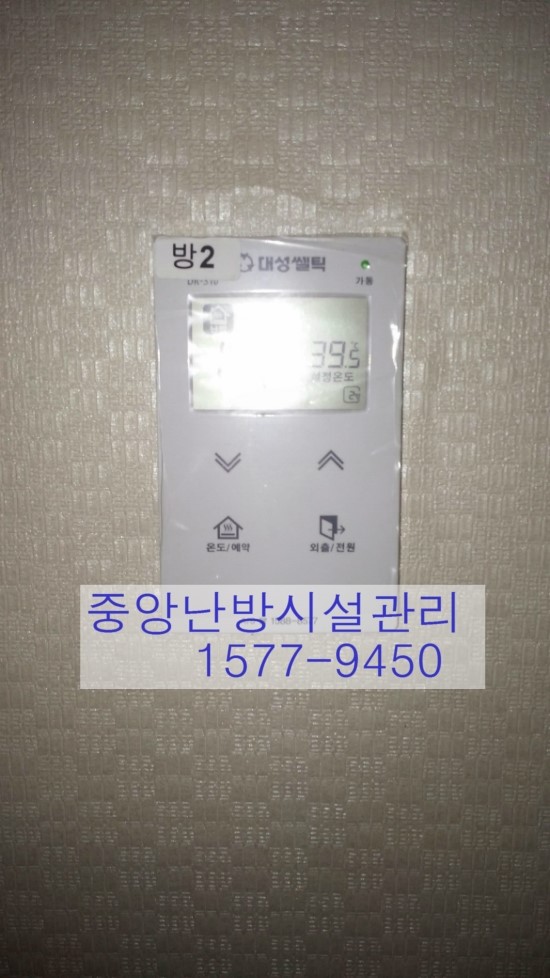 강남구 일원동 상록수아파트 And 가람아파트 온수분배기 교체 및 각방 온도조절기 시공 거실에서 각방제어 네이버 블로그