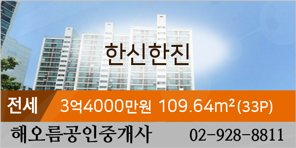 ※돈암동 아파트 한신한진 33평형 1층 전세 3억4000만 네이버 블로그