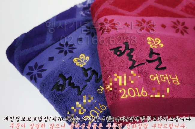 팔순축하드립니다 팔순답례품 타올제작산수연기념수건팔순잔치기념타올답례품문구추천 네이버 블로그