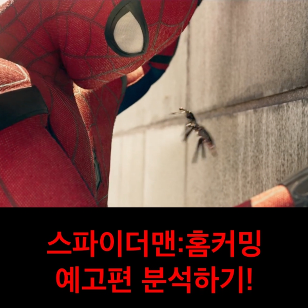 레고로 알아보는 마블 - 스파이더맨:홈커밍 2차 예고편 분석하기! : 네이버 블로그