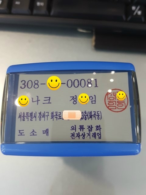 강서구 화곡동에서 주문주신 사업자도장 자동스템프도장 인천도장 계양구도장 효성동도장 작전동도장 계산동도장 부평도장 삼산동도장