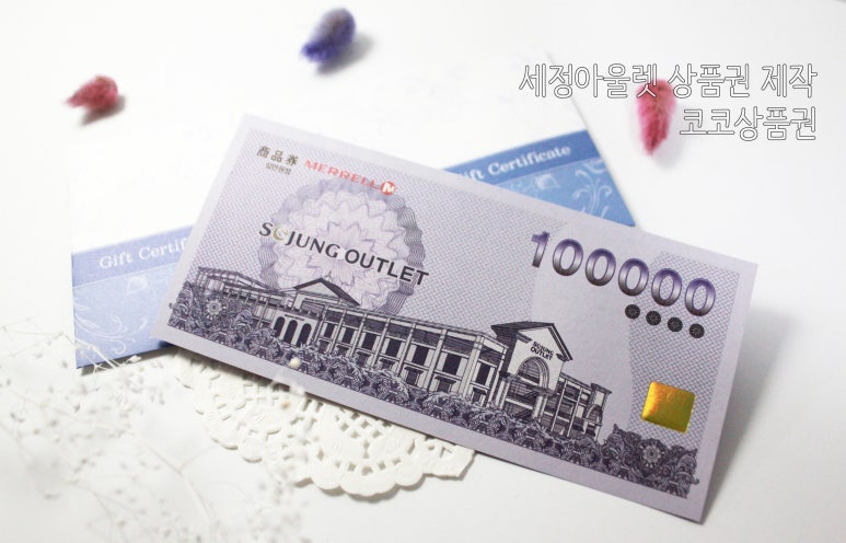 고급상품권발행 머렐 광주세정아울렛점 상품권제작 코코상품권 네이버 블로그