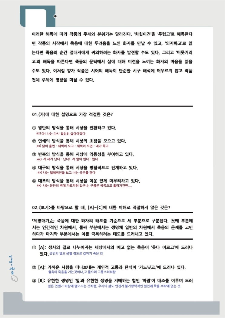 2017 수능 특강 월명사 향가의 해독과 작품 해석 네이버 블로그