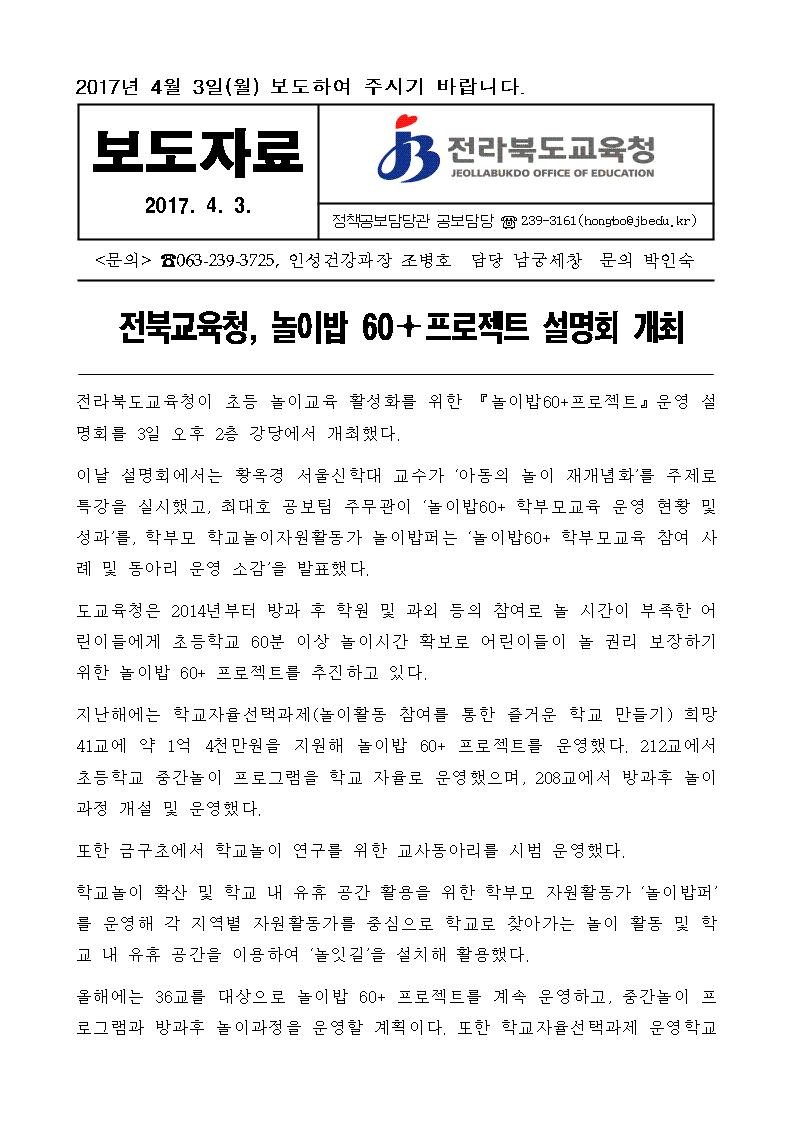 전북교육청 전주시청 보도자료 모음 전북교육청 놀이밥 60프로젝트 설명회 개최 전주시 정신건강증진센터·전주 생명의 전화