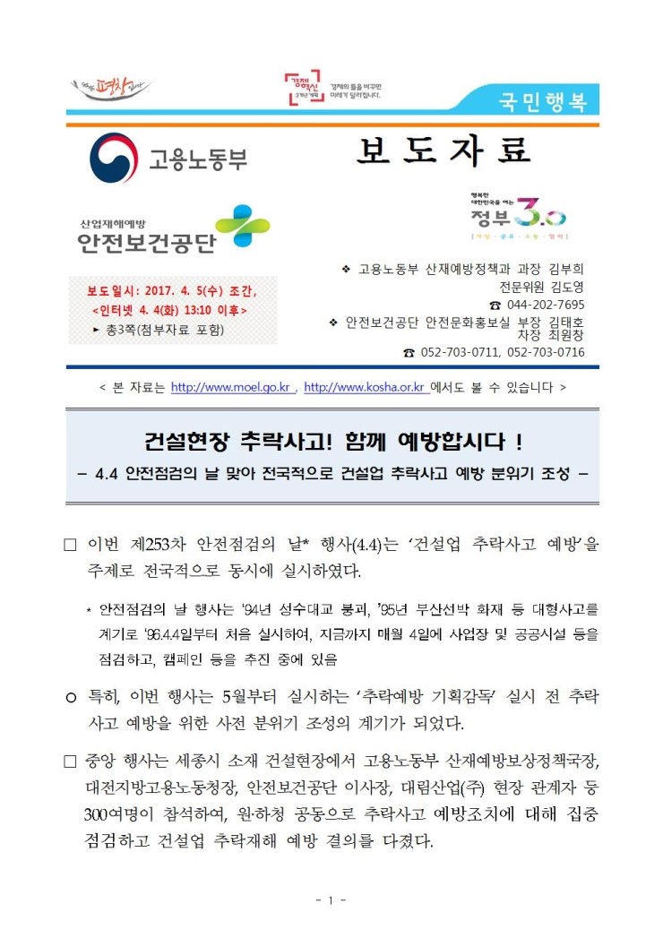 건설현장 추락사고 함께 예방합시다 44 안전점검의 날 맞아 전국적으로 건설업 추락사고 예방 분위기 조성 네이버 블로그