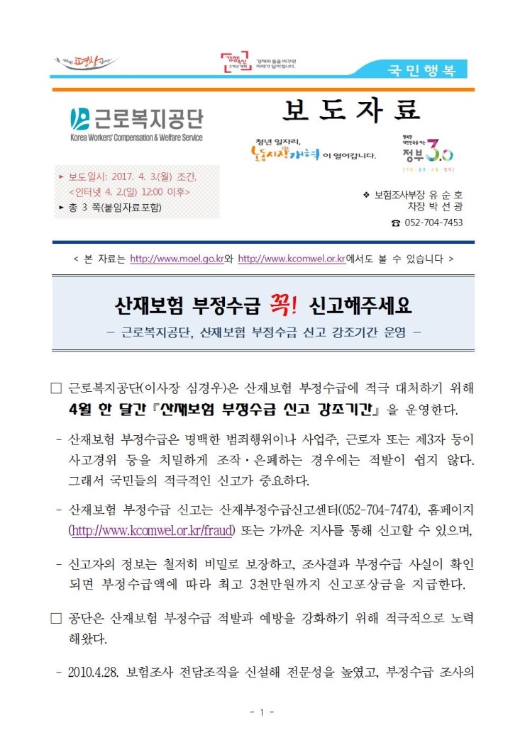 산재보험 부정수급 꼭 신고해주세요 근로복지공단 산재보험 부정수급 신고 강조기간 운영 네이버 블로그