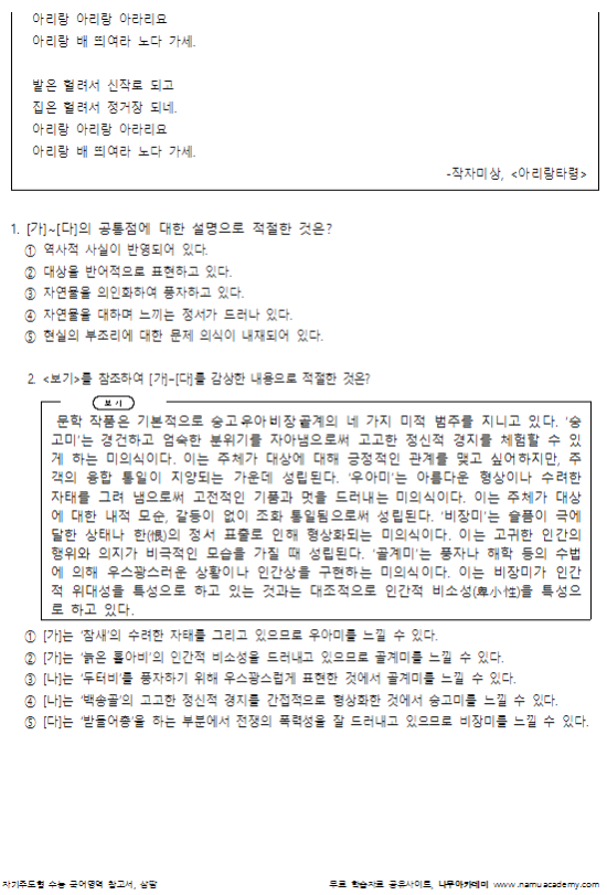 2018학년도 수능 국어영역 Ebs 수능특강 작자 미상 두터비 파리를 물고 문학 변형문제 해석 서로이웃 정답 해설 탑재 국어
