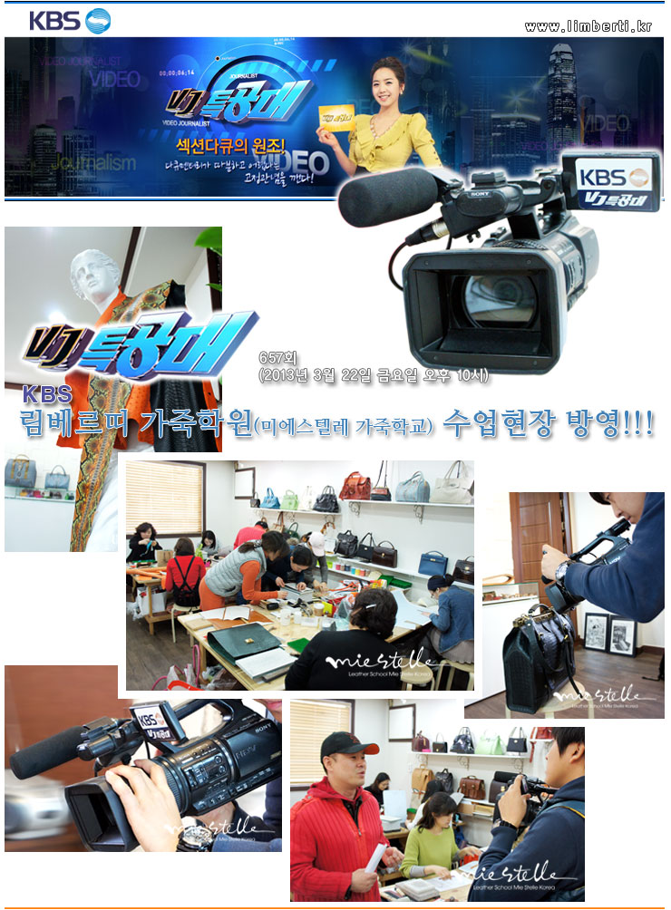 KBS2 VJ특공대 방영 [림베르띠 가죽학원 서울본원] - 서울 가죽공예,가죽공방 : 네이버 블로그