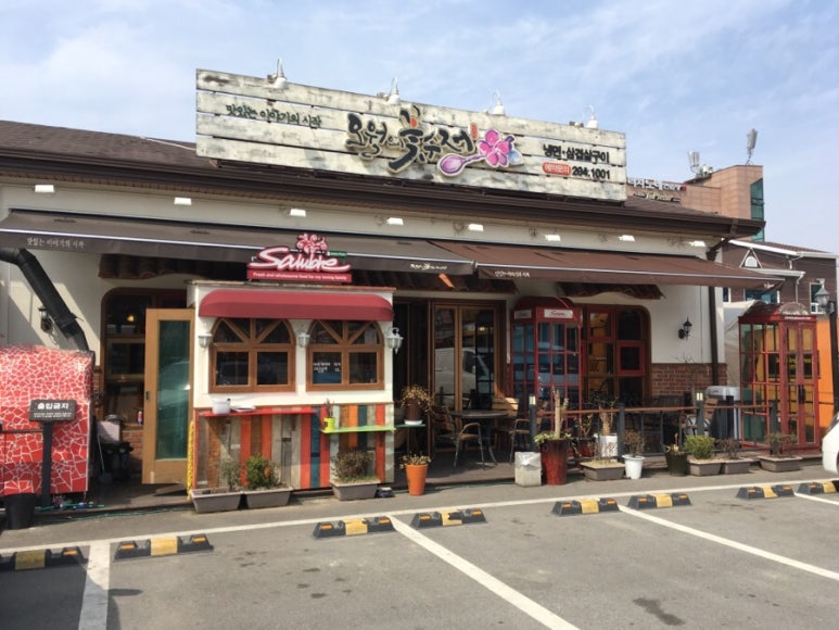 수원먹거리 수원 권선구 고색동 오월의 꽃수저수원 삼겹살 맛집 네이버 블로그