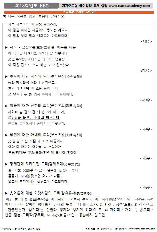 2018학년도 수능 국어영역 Ebs 수능특강 주세붕 오륜가 문학 변형문제 해석 정리 서로이웃 정답 해설 탑재 국어 국어영역 문학
