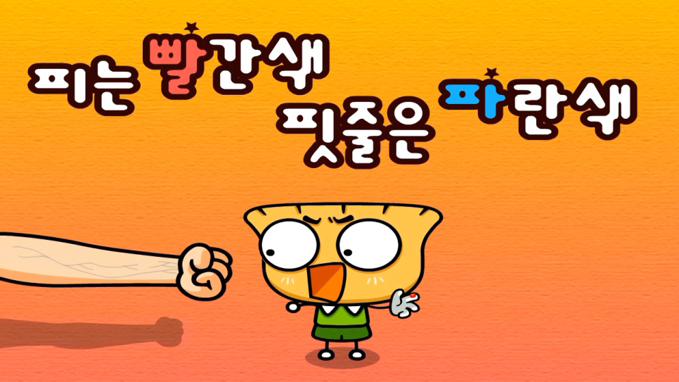 과학 상식 왜 핏줄은 파란색으로 보일까 영상 덧 혈액과 혈관의 종류도 함께 알아보아요 네이버 블로그