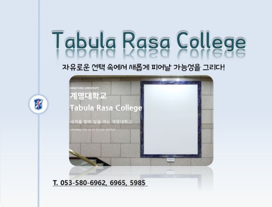 Tabula Rasa college : 네이버 블로그