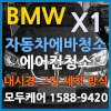 BMWX1 X3 X4 X5 X6 bmwx1-x3-x4-x5-x6