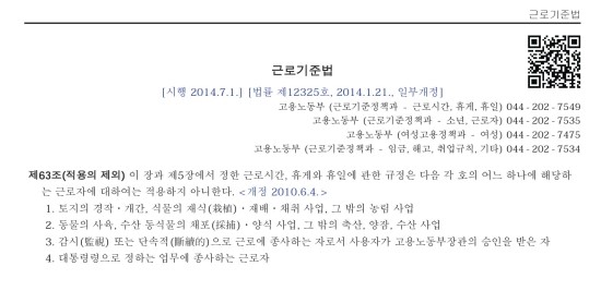 감시단속적근로자감시단속직 감단근로자 야간근로근무수당 주휴수당유급휴일 관련법령근거 네이버 블로그