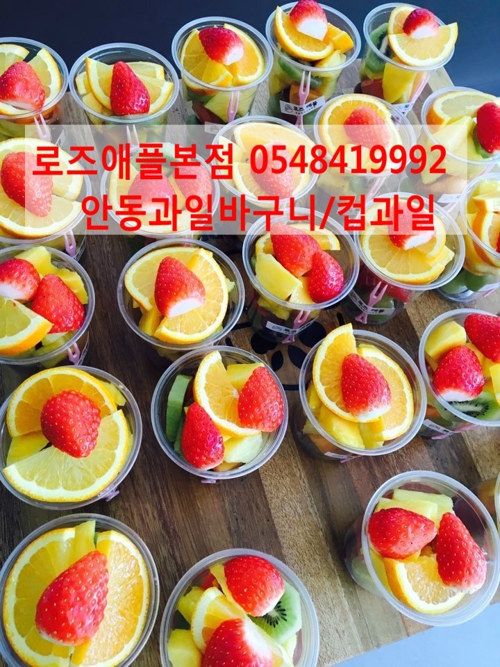 안동컵과일로즈애플경북도청경북도교육청안동단체간식 네이버 블로그