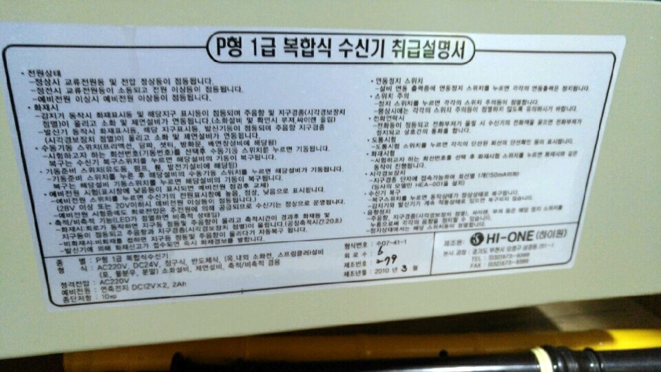 평택밧데리 소방시설배터리 ㅇㅇ유치원 소방수신기 배터리 출장 교체 010 5678 2958 네이버 블로그