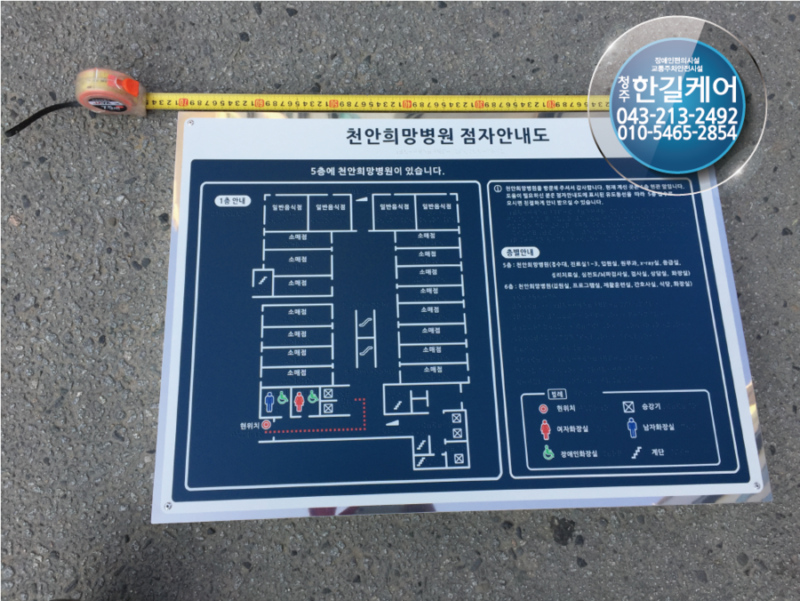천안시 장애인편의시설 희망병원 용도변경 벽부착형 촉지도 점자안내판 제작 설치사례 네이버 블로그