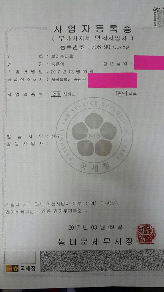 보리수타로 사업자등록! : 네이버 블로그