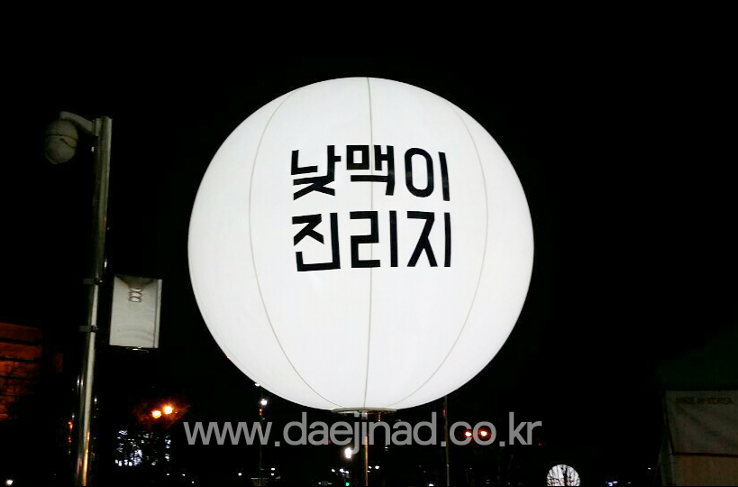 애드벌룬에드벌룬라이트벌룬전기공불공조명벌룬광고행사이벤트지역축제지역행사광고대행야외행사야외이벤트야외조명경주