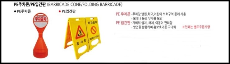 장식철물공구철물도로안전용품pe휀스주차콘입간판 네이버 블로그