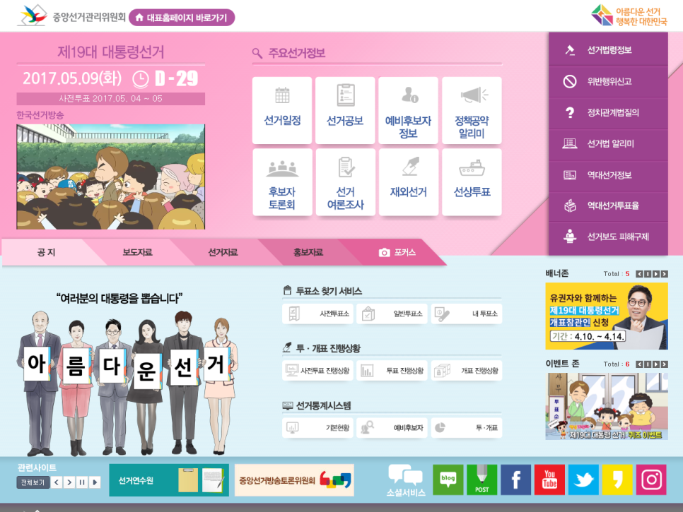 제19대 대통령선거 개표참관인 신청 안내 네이버 블로그