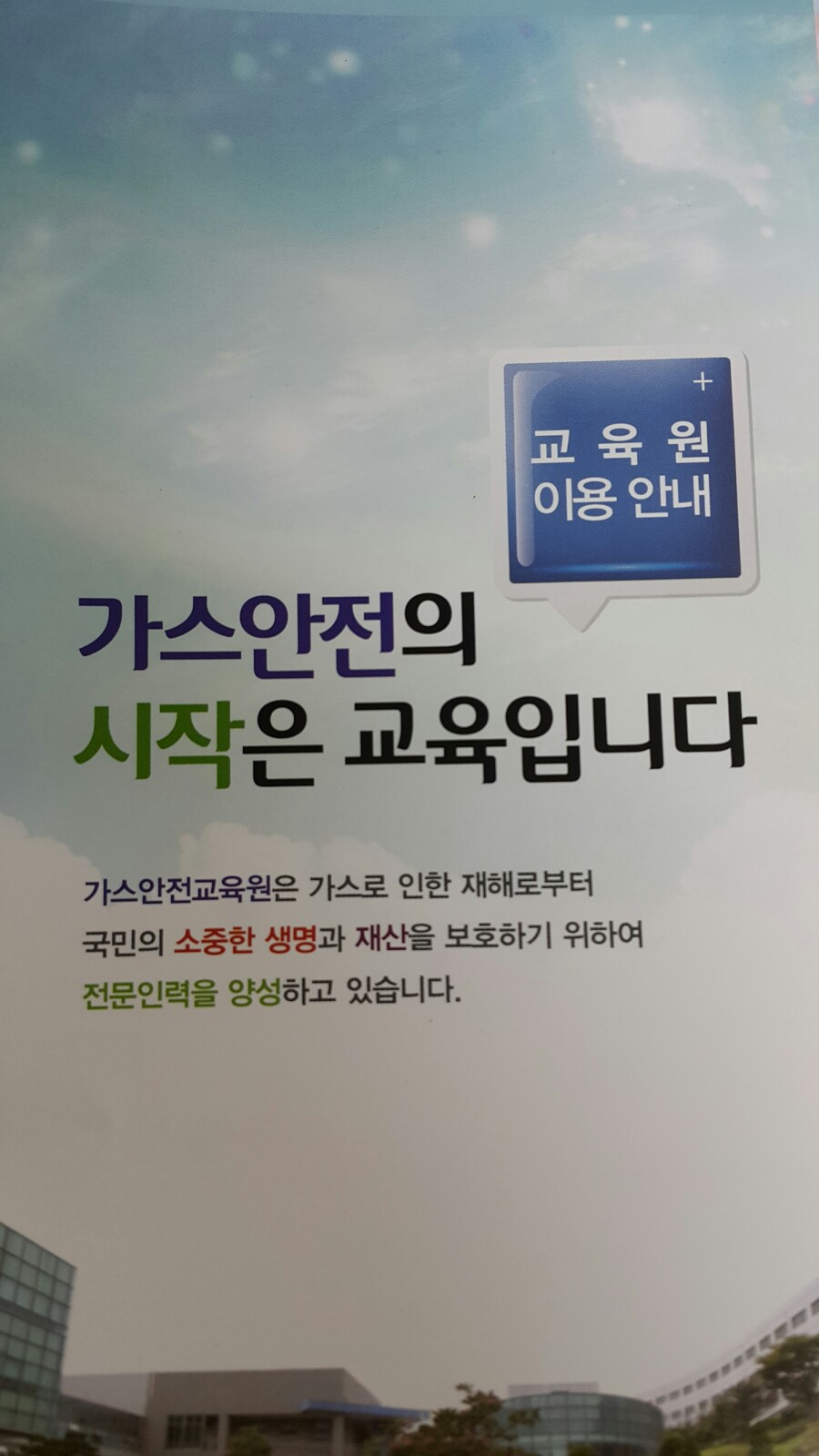 한국가스안전공사 가스안전교육원 주소 연락처 네이버 블로그