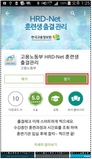 HRD-Net 출결관리앱 사용자 매뉴얼(훈련생용) : 네이버 블로그