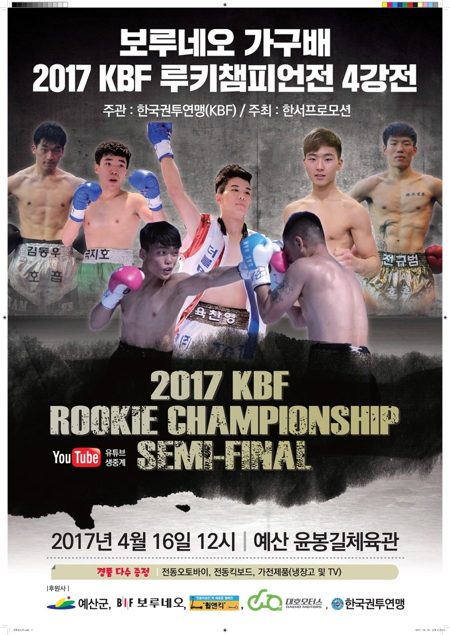 전국신인왕전 4강 : 네이버 블로그