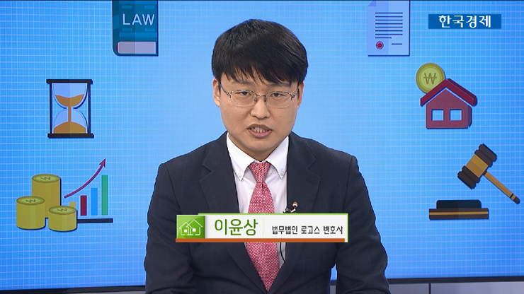 법률상담아파트아파트관리비관리비연체집합건물공용부분 한국경제tv 모두의 부동산 출연영상 이윤상변호사 네이버 블로그