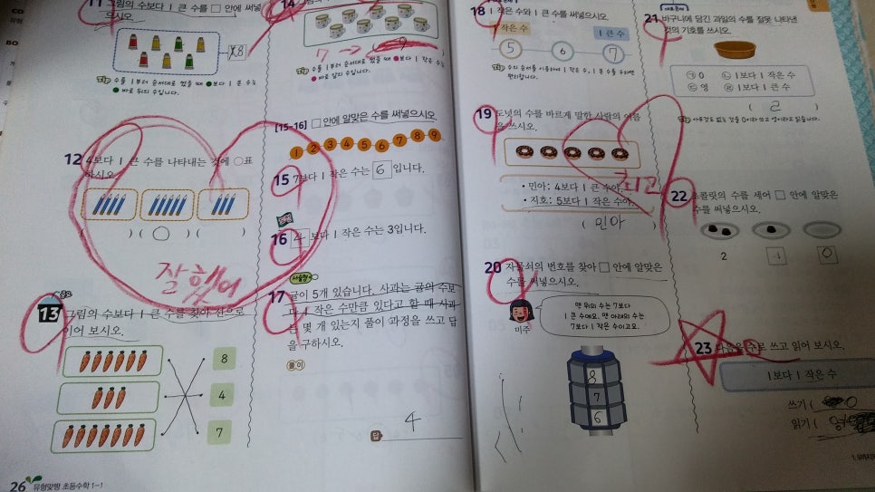 유형맞짱 문제집으로 초등 1학년 수학 복습하기 - 1큰수 작은수 : 네이버 블로그