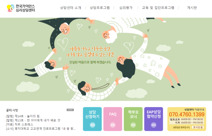 한국가이던스 심리상담센터를 소개합니다 네이버 블로그
