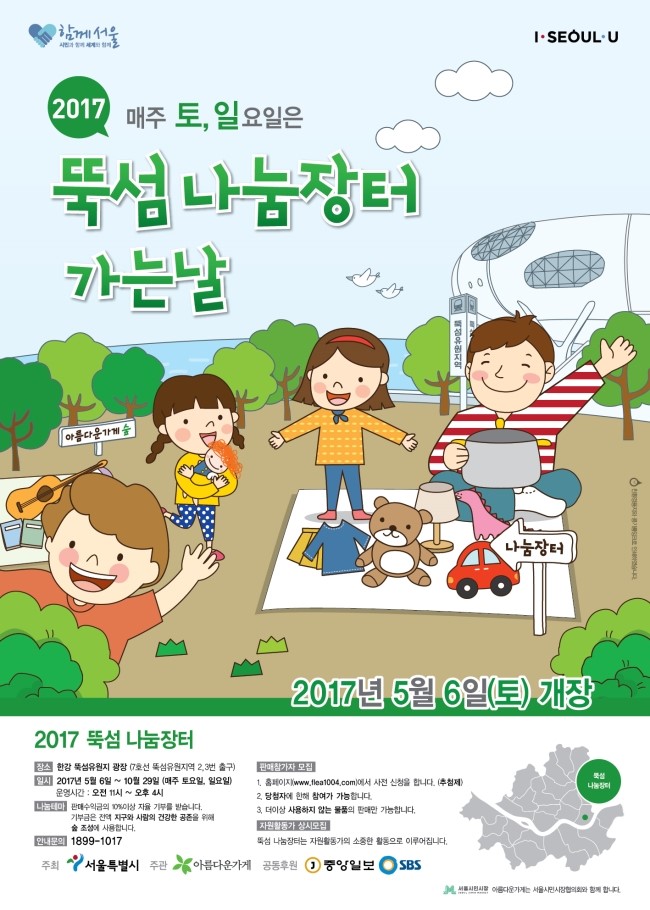 [뚝섬] 2017 뚝섬 아름다운나눔장터 운영일자 안내 네이버 블로그