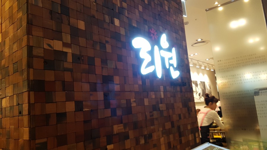 목동 현대백화점 6층 식당가 리원 보쌈정식 완존 맛나요♡ 네이버 블로그