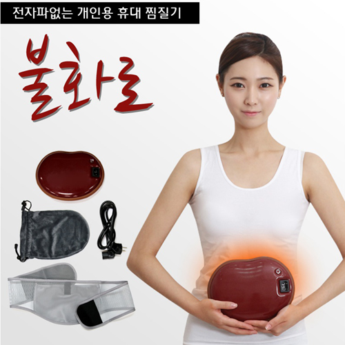 불화로 충전식 찜질기 허리벨트 주머니포함돌찜돌뜸축열찜질기 찜질기뜸질기찜질팩 네이버 블로그
