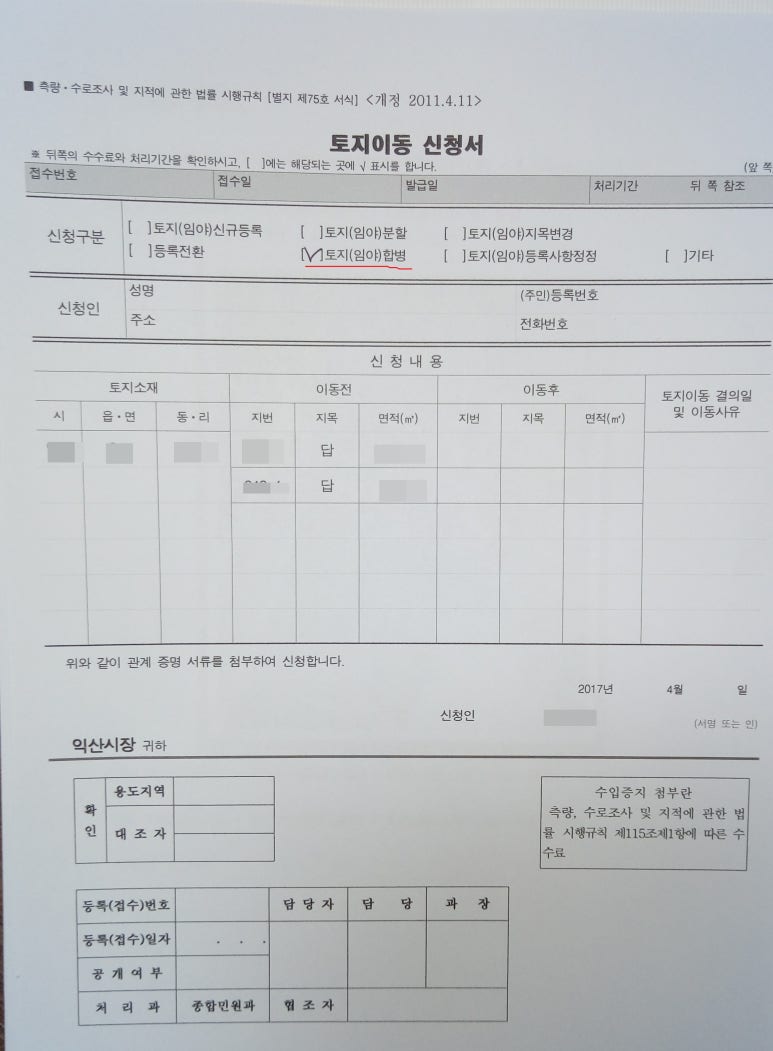 토지합병절차 토지의 가치 높이기 네이버 블로그