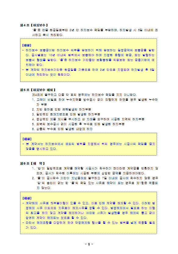 리모델링 계약서 샘플 양식 네이버 블로그