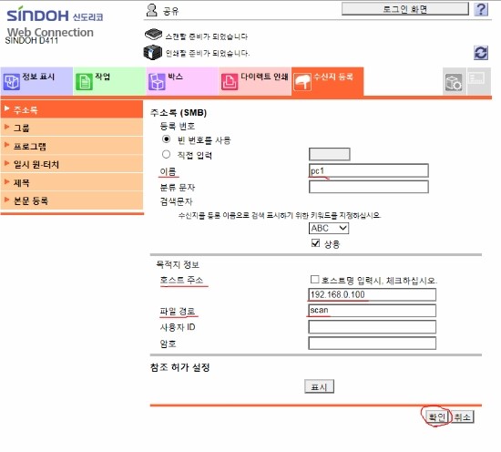 신도리코 D400/D410/D410S/D411 스캔 설정방법 : 네이버 블로그