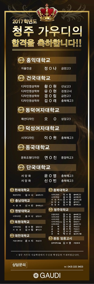 2017학년도 청주 가우디 미술학원 합격자 명단 청주가우디미술학원청주입시미술학원청주미술학원 네이버 블로그