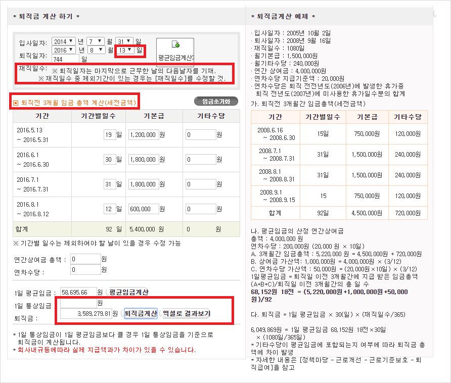 퇴직금 계산방법 네이버 퇴직금 계산기 고용노동부 퇴직금 계산기 비교 테스트 네이버 블로그