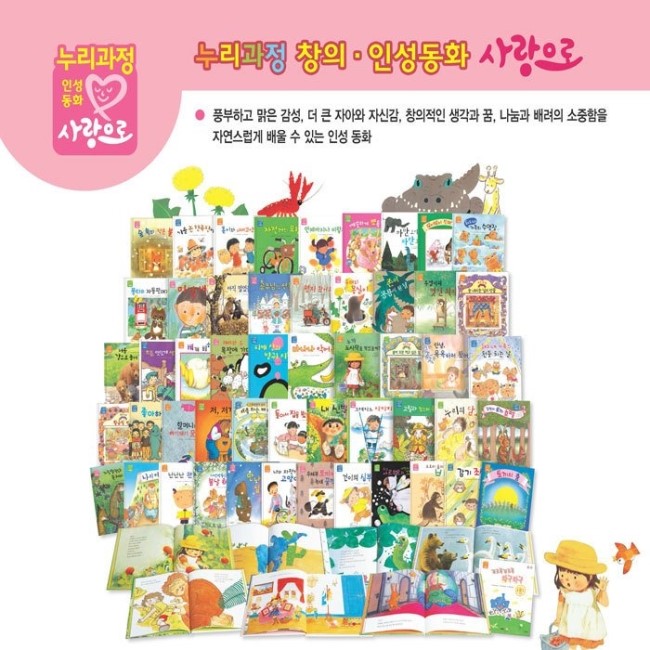 아람출판사 누리과정 창의인성동화 분당성남판교유아전집초등전집매장 꿈담어린이서점에서 소개해요~ 네이버 블로그