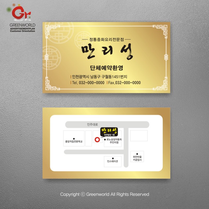 만리성 명함명함디자인고급명함음식점명함식당명함맛집명함그린월드명함인천명함인천인쇄 네이버 블로그