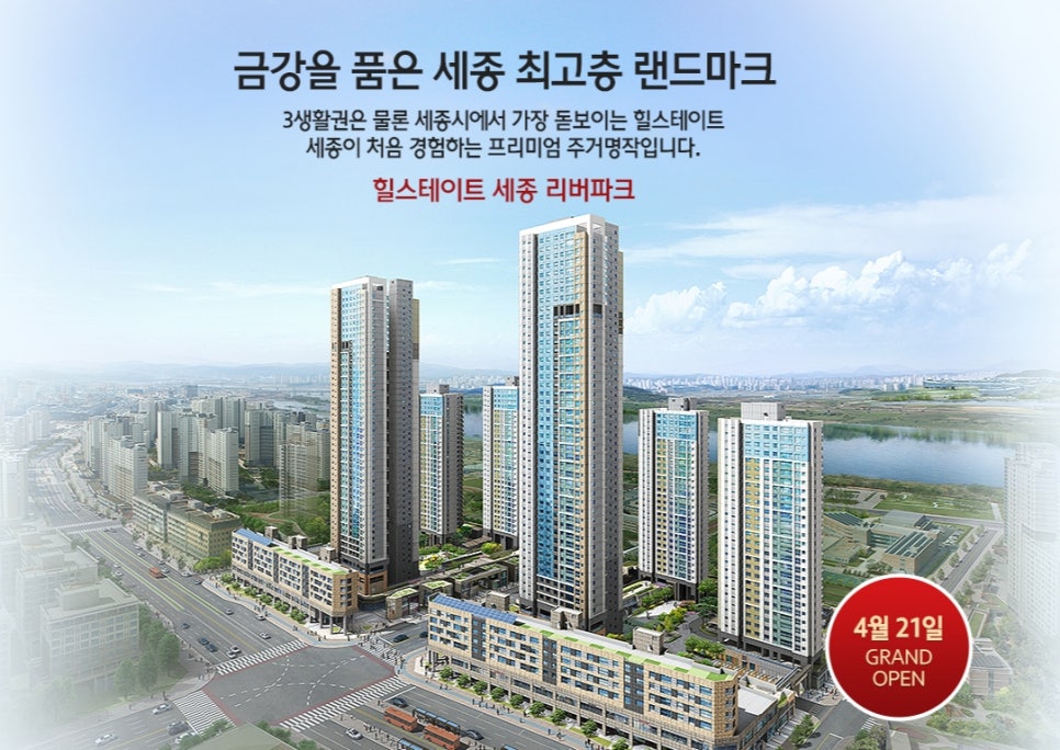 세종 힐스테이트 리버파크 분양가 도면 현장사진 등 모든 소식을 전해드립니다 네이버 블로그