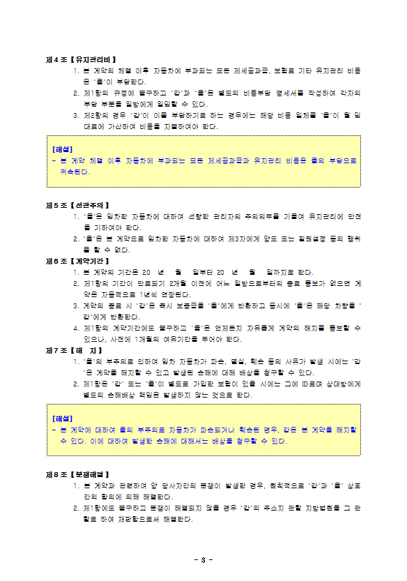 자동차 임대차계약서 샘플 양식 네이버 블로그