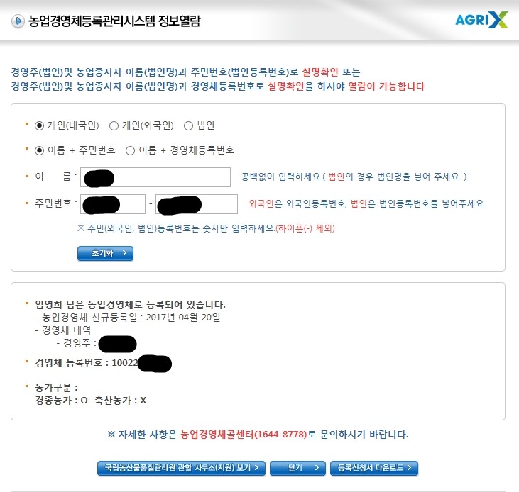 부부공동명의 토지 농업경영체 등록하기! : 네이버 블로그