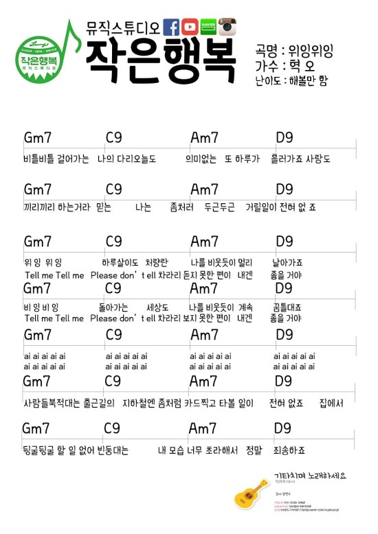 위잉위잉 기타코드 악보 주법 배워보아요 혁오밴드 네이버 블로그